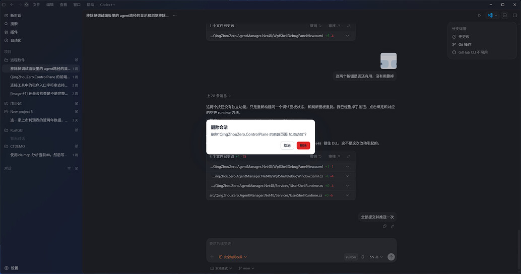 【1.2.0】Codex++ | 增强你的Codex！支持：删除、导出、移动会话 +修复 API插件市场不全、Fast + 会话同步 + 调整 ...