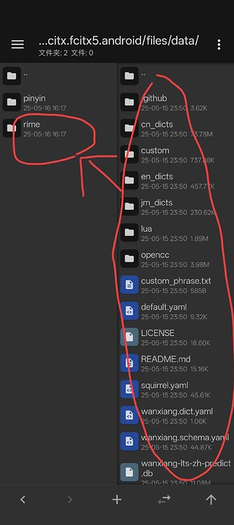Fcitx Android + Rime 导入 “万象拼音” 个人经验 - 文档共建 - LINUX DO