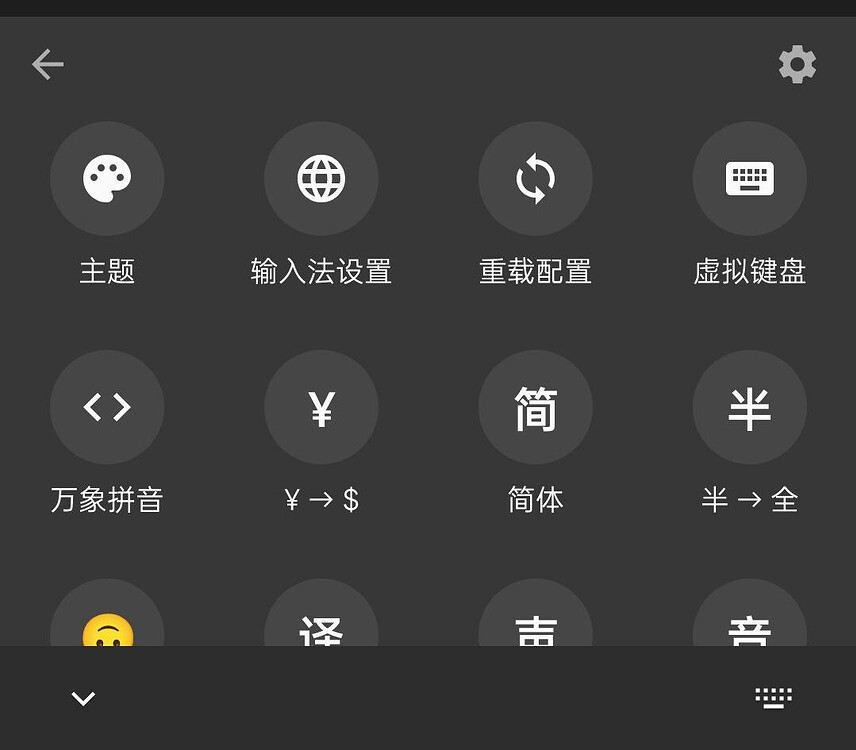 Fcitx Android + Rime 导入 “万象拼音” 个人经验 - 文档共建 - LINUX DO