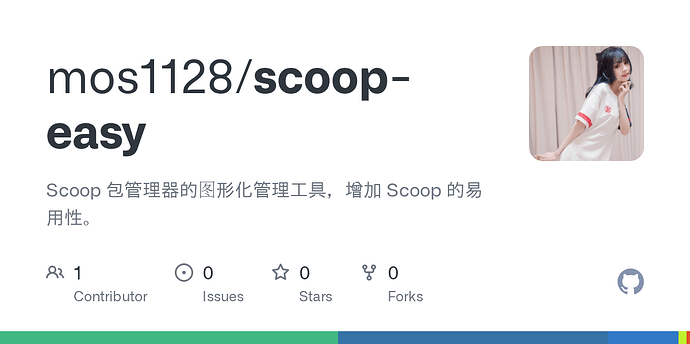【开源】Scoop 的易用工具 - 开发调优 - LINUX DO