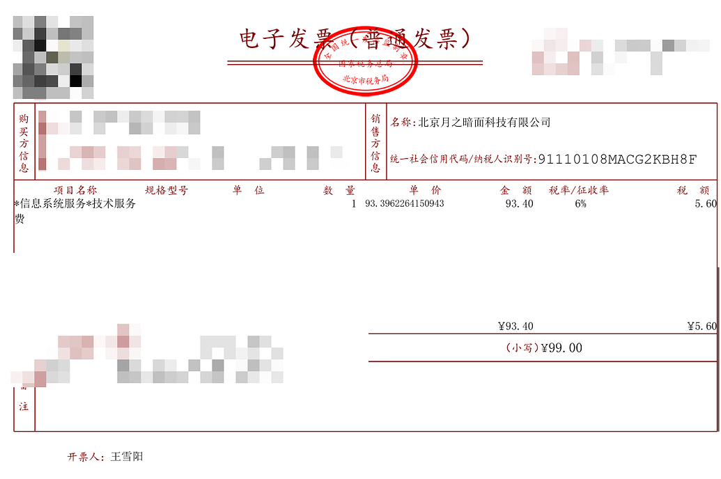 请教Kimi coding plan发票的类型和商品明细是什么 - 搞七捻三 - LINUX DO