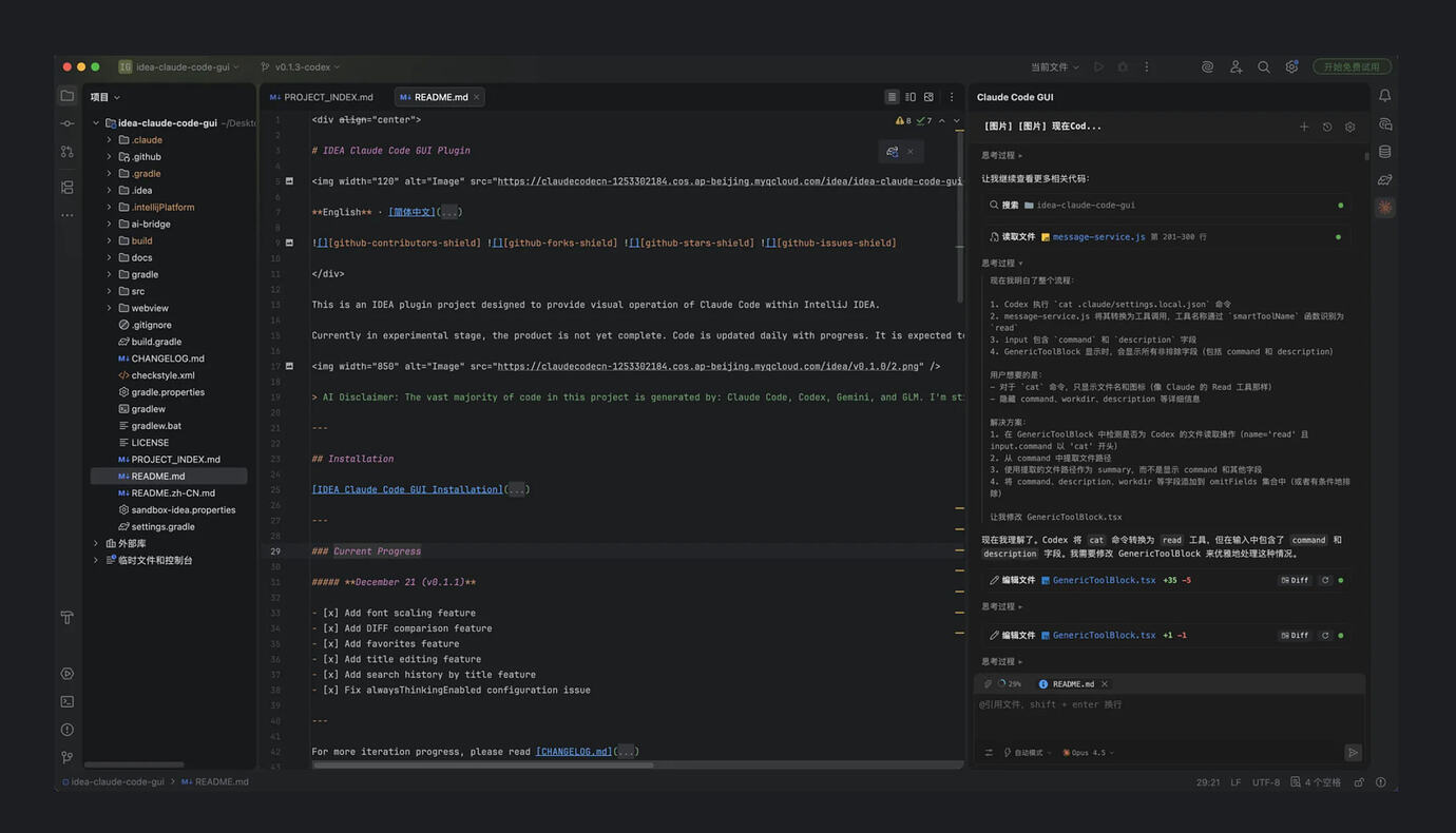 【开源自荐】IDEA版 Claude Code GUI 插件（v0.2） - 资源荟萃 - LINUX DO