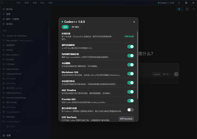 【1.2.0】Codex++ | 增强你的Codex！支持：删除、导出、移动会话 +修复 API插件市场不全、Fast + 会话同步 + 调整 ...
