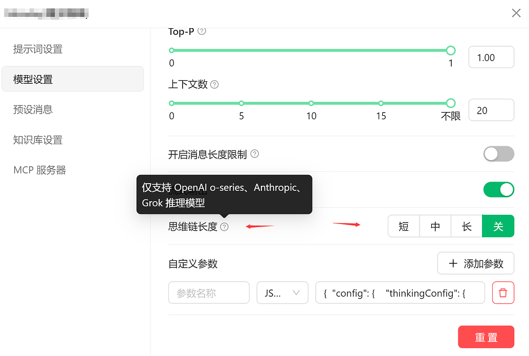 在cherry studio如何设置模型思考能力high medium low？ - 开发调优 - LINUX DO
