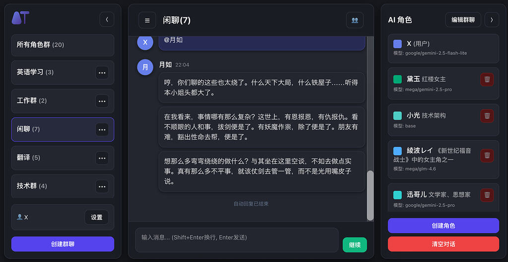 分享一个自己写的多 AI 角色群聊的开源项目, 欢迎体验 - 开发调优 - LINUX DO
