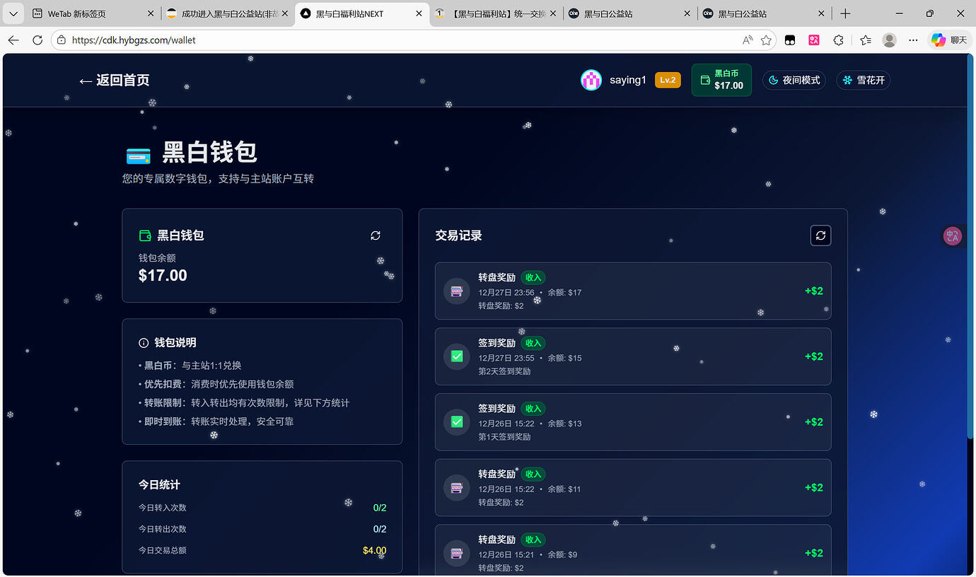 成功进入黑与白公益站(非故意卡点/加班中) - 搞七捻三 - LINUX DO
