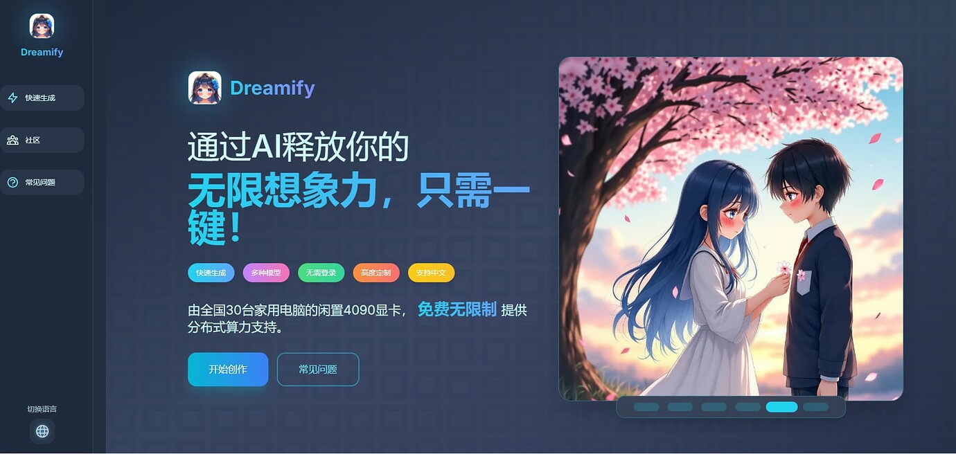 新搭建的免费的无限量的AI图生图网站Dreamify，佬友要不要来当小白鼠玩玩~ - 资源荟萃 - LINUX DO