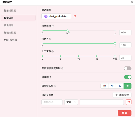 cherry studio怎么调整到更多的上下文数？ - 搞七捻三 - LINUX DO