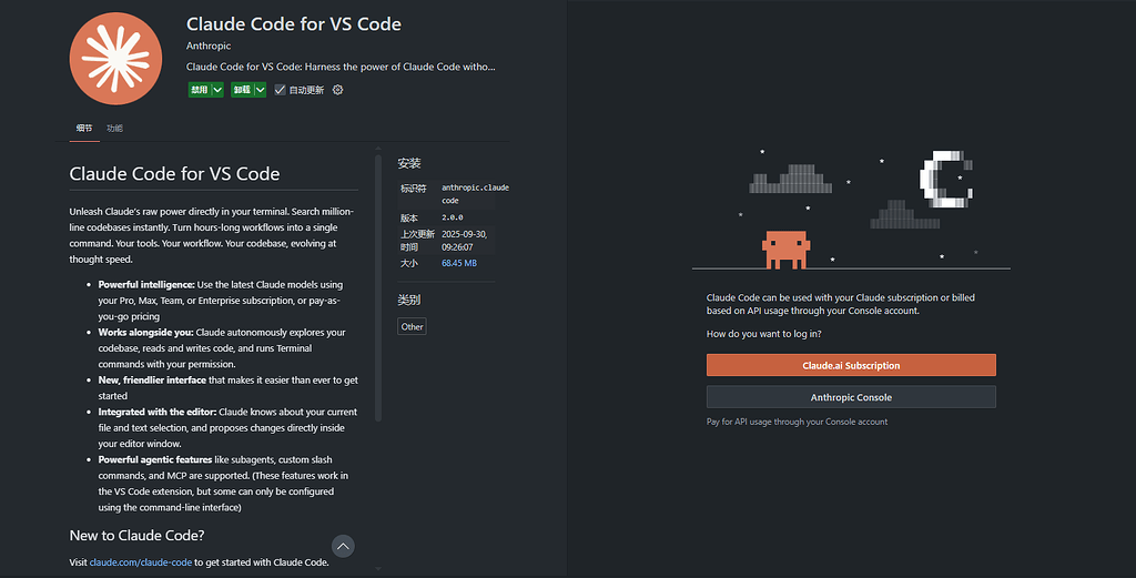 Claude Code的VSCode插件升级到2.0版本后需要登录 - 搞七捻三 - LINUX DO