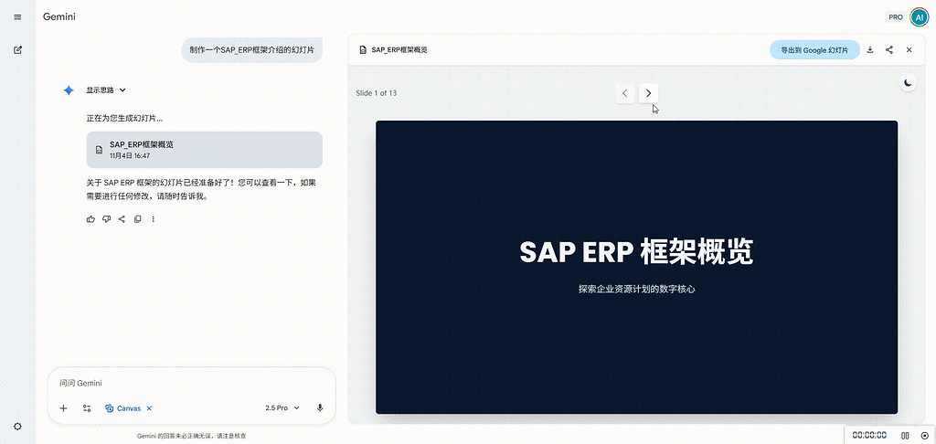 Gemini可以生成PPT了 - 第 3 页 - 前沿快讯 - LINUX DO