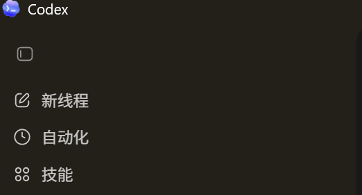 Codex Windows app 新手指南_安装与基本功能介绍（一） - 开发调优 - LINUX DO