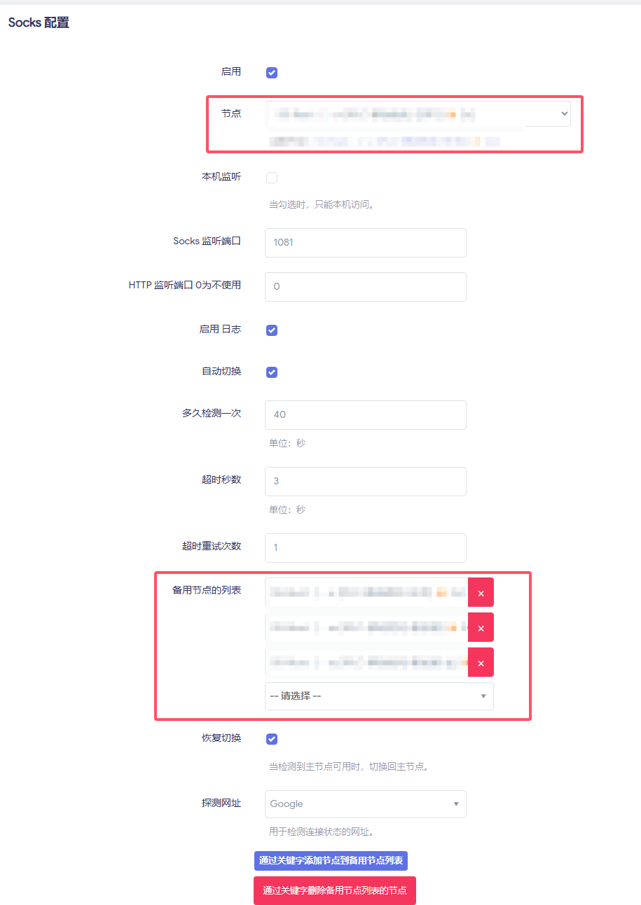 有关passwall的自动切换 - 搞七捻三 - LINUX DO