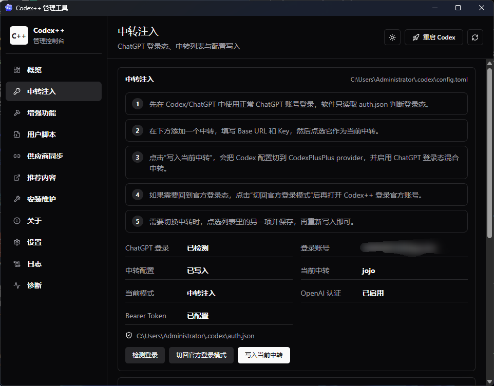 【1.2.0】Codex++ | 增强你的Codex！支持：删除、导出、移动会话 +修复 API插件市场不全、Fast + 会话同步 + 调整 ...